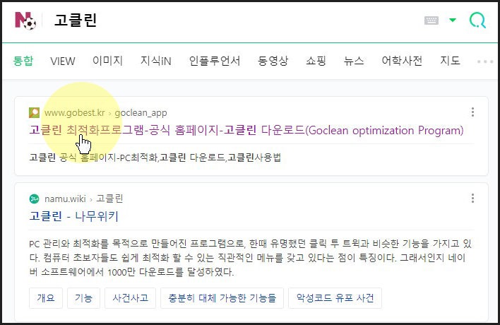 윈도우 프로그램 파일 제거가 안되면 고클린 네이버 블로그