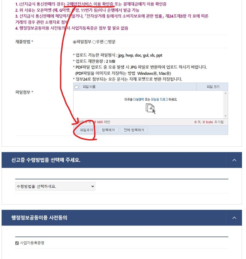 스마트스토어 창업준비하기사업자등록증 발급 통신판매업 신고증 발급 스마트스토어개설 구매안전서비스 이용확인증 네이버 블로그