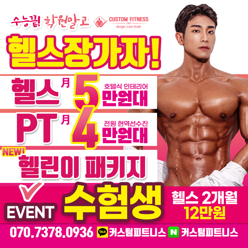 서면 헬스장 서면 헬스 서면 Pt 커스텀피트니스 12월 이벤트 오픈🤍 선착순인데 등록 안할거야 네이버 블로그
