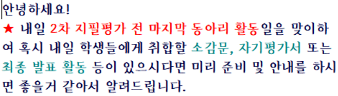 양식 공유 ️학년말 활동 소감문 양식 학교생활기록부 특기사항 작성 참고용 😎충북교육청👍🏻 자료집 소개 2022