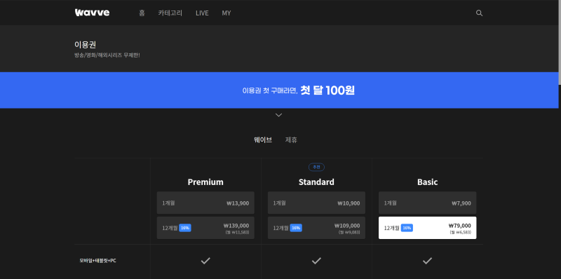 웨이브 한달무료 이용권 종류 SKT Wavve 요금제 차이 : 네이버 블로그