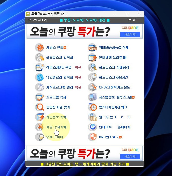 윈도우 프로그램 파일 제거가 안되면 고클린 네이버 블로그