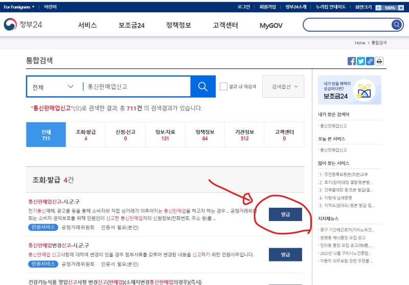 스마트스토어 창업준비하기사업자등록증 발급 통신판매업 신고증 발급 스마트스토어개설 구매안전서비스 이용확인증 네이버 블로그
