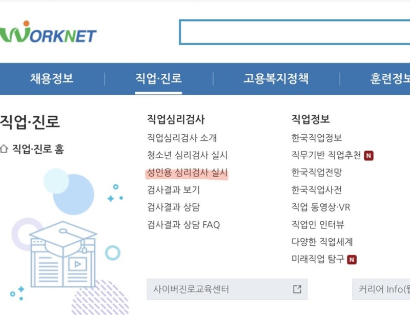 실업급여 2차 실업급여 신청하기 직업선호도 검사 L형 네이버 블로그