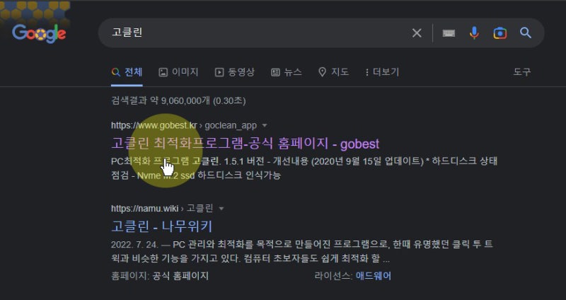 윈도우 프로그램 파일 제거가 안되면 고클린 네이버 블로그