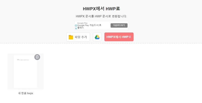 한글hwpx, hwp 차이점. 무설치변환바로가기 안열릴때 대처법 : 네이버 블로그
