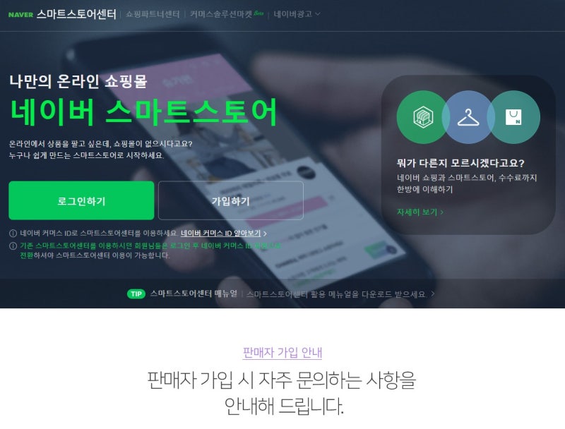 스마트스토어 창업준비하기사업자등록증 발급 통신판매업 신고증 발급 스마트스토어개설 구매안전서비스 이용확인증 네이버 블로그