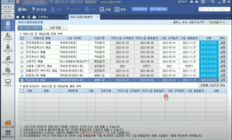 더존스마트a 개인사업자 가결산 결산 하는법 더존켜서 그대로 따라하세요 1탄 네이버 블로그