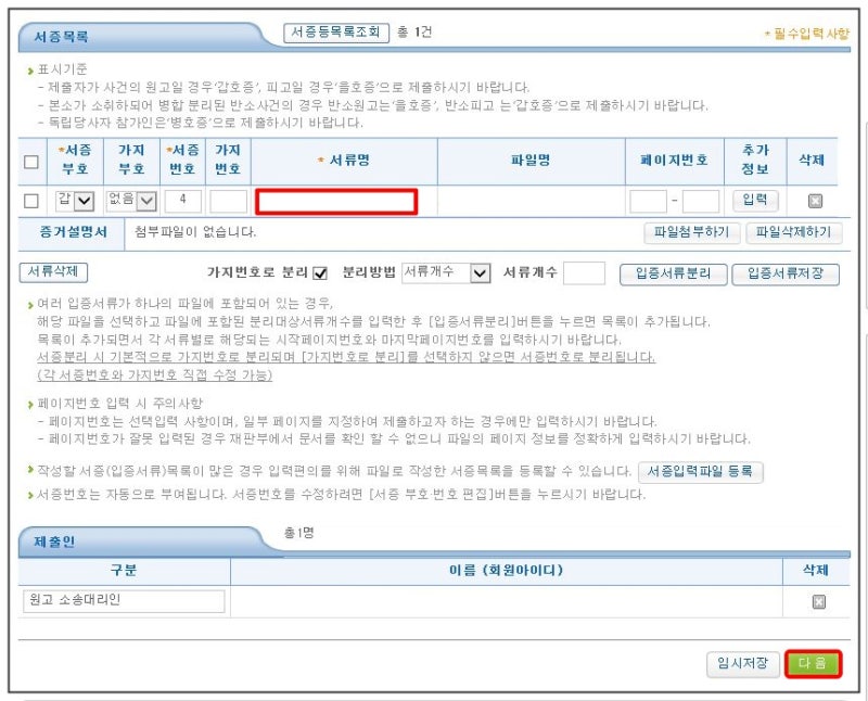 민사10 법률사무원서증 증거설명서 제출방법 네이버 블로그