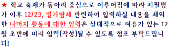 양식 공유 ️학년말 활동 소감문 양식 학교생활기록부 특기사항 작성 참고용 😎충북교육청👍🏻 자료집 소개 2022