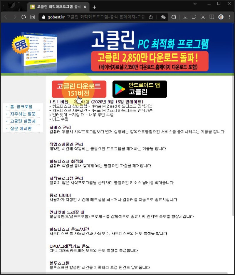 윈도우 프로그램 파일 제거가 안되면 고클린 네이버 블로그