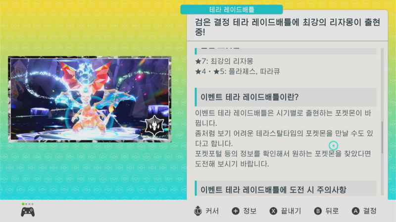 포켓몬스터 스칼렛 바이올렛 7성 테라 레이드 배틀 최강의 리자몽 솔플 공략 영상7성 리자몽 레이드 추천 포켓몬 스킬 순서