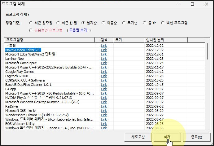 윈도우 프로그램 파일 제거가 안되면 고클린 네이버 블로그