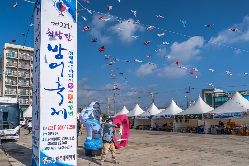 제주도 최남단 모슬포 방어축제 겨울 제주 여행 가볼만한곳 네이버 블로그