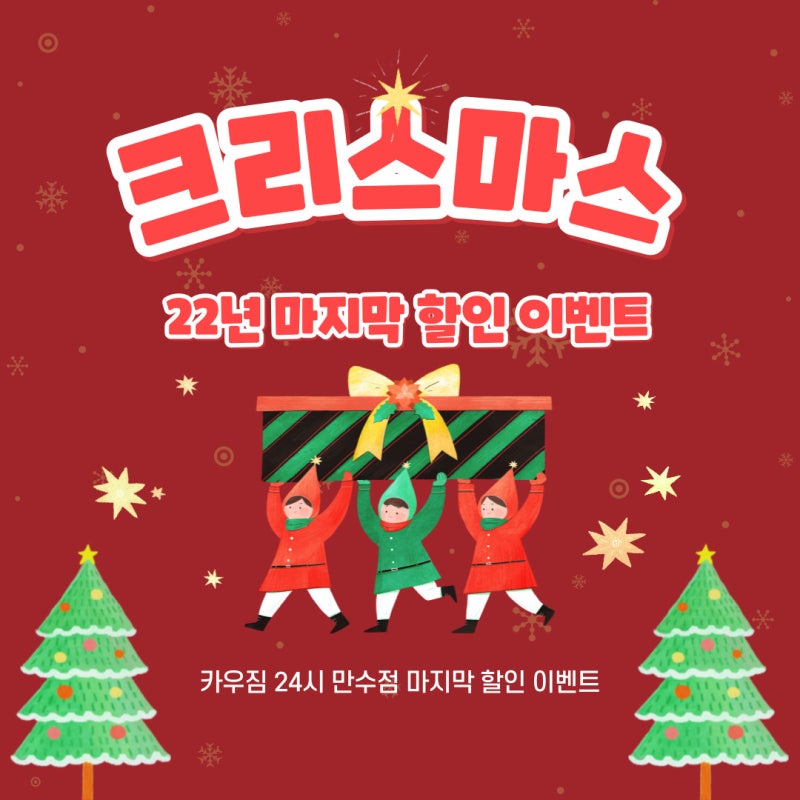 만수동 헬스 24시 카우짐에서 헬스회원권 크리스마스 Big3 이벤트 네이버 블로그