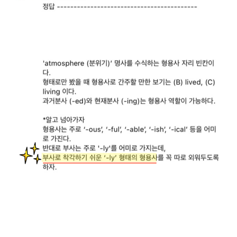 Ly 붙으면 무조건 부사인 줄 알았지 정답률 43 토익파트5 문제 네이버 블로그