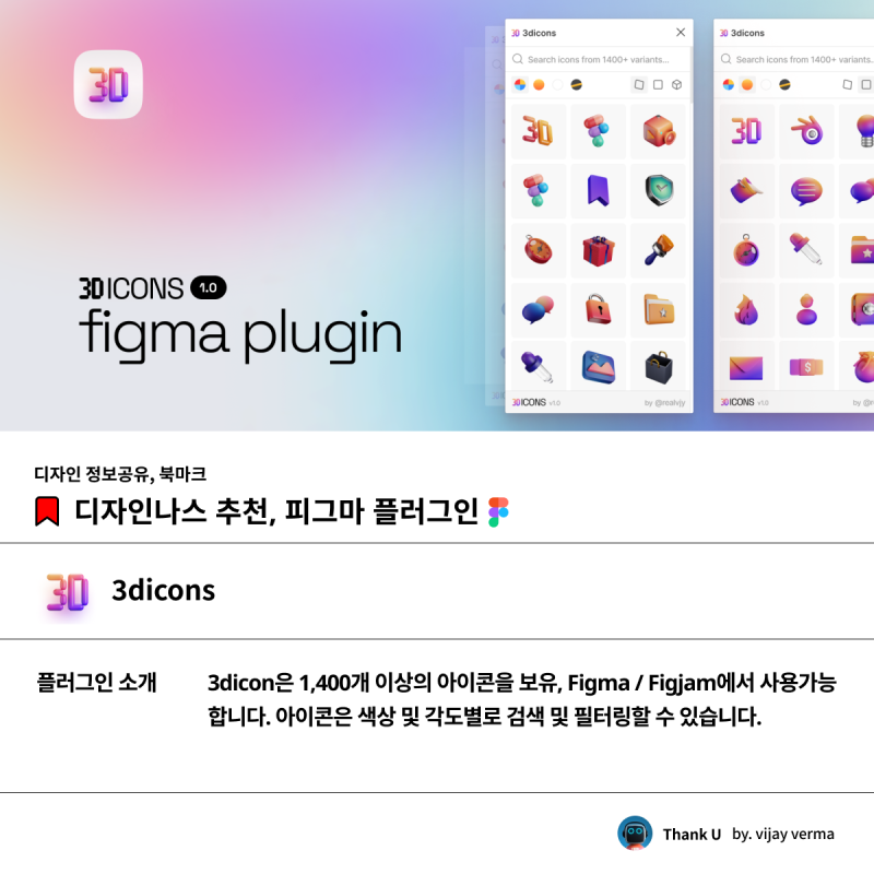 디자인나스가 소개하는 피그마 플러그인 - 3D : 네이버 블로그