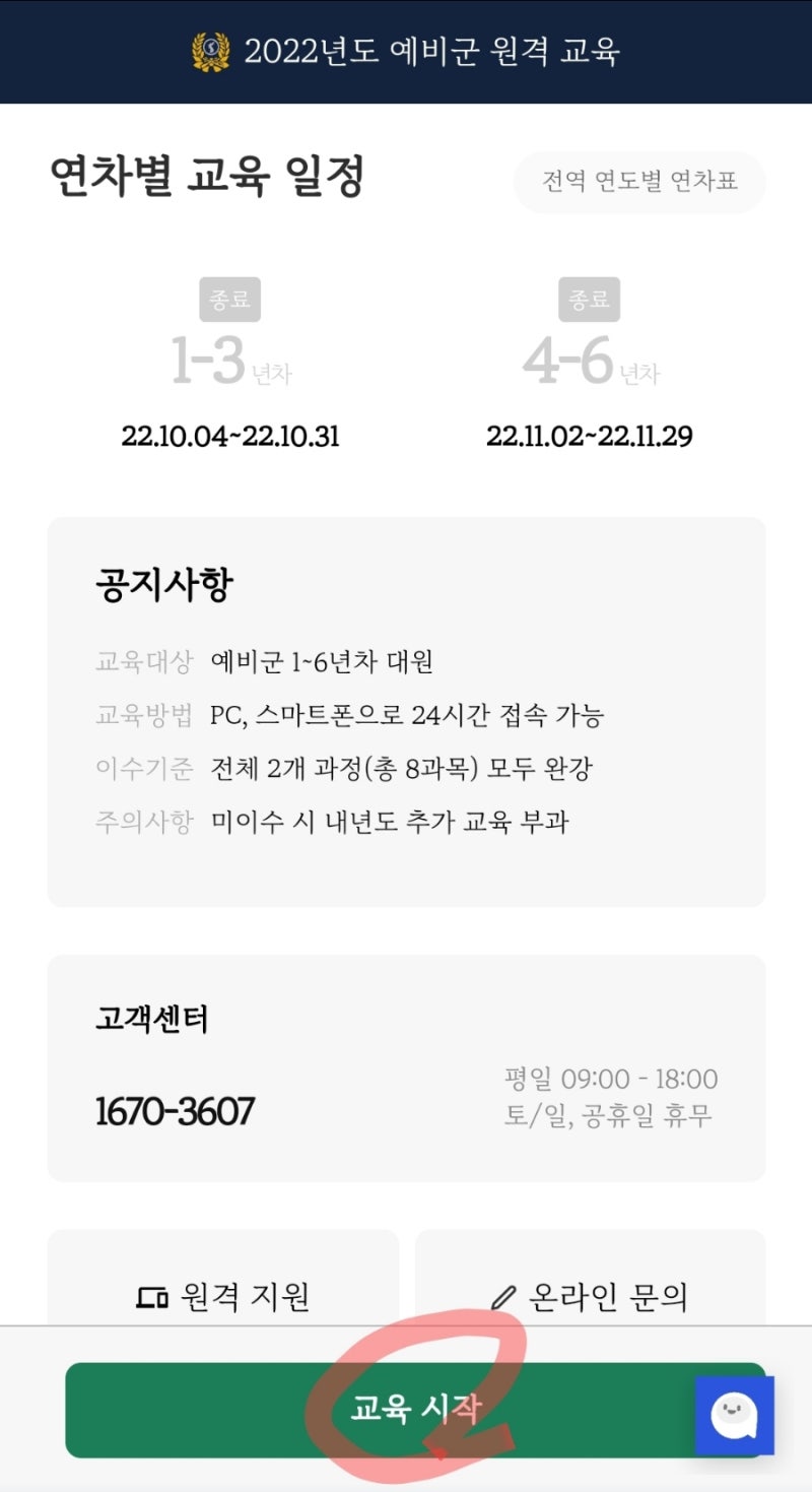 2022 예비군 원격교육 재수강 문제 퀴즈 정답 시간 그리고 미수강 미이수 미수료 불이익 네이버 블로그
