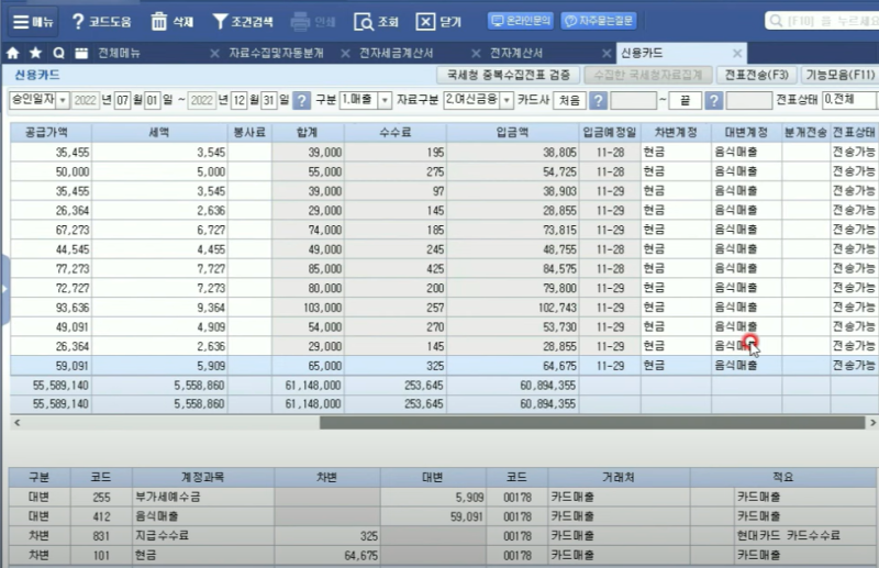 더존스마트a 개인사업자 가결산 결산 하는법 더존켜서 그대로 따라하세요 1탄 네이버 블로그