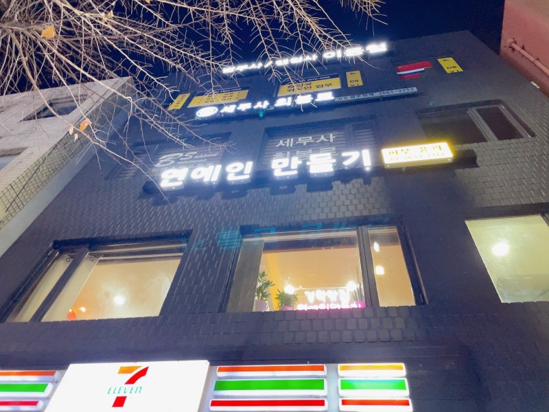 영등포 피부관리 추천 연애인만들기 윤관축소관리 후기 네이버 블로그