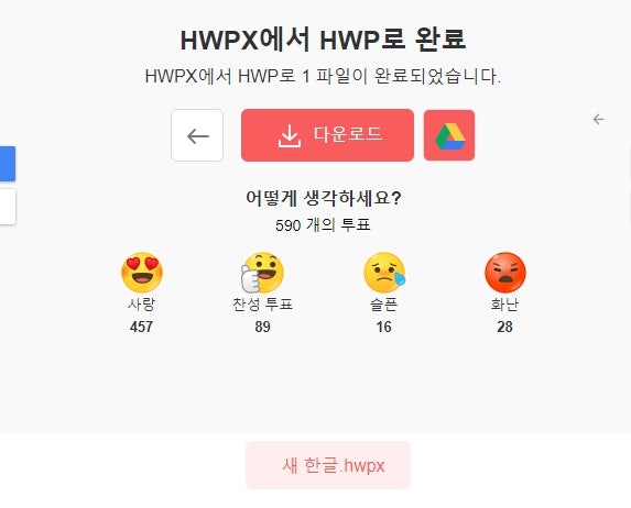 한글hwpx, hwp 차이점. 무설치변환바로가기 안열릴때 대처법 : 네이버 블로그