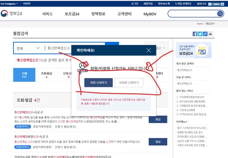 스마트스토어 창업준비하기사업자등록증 발급 통신판매업 신고증 발급 스마트스토어개설 구매안전서비스 이용확인증 네이버 블로그