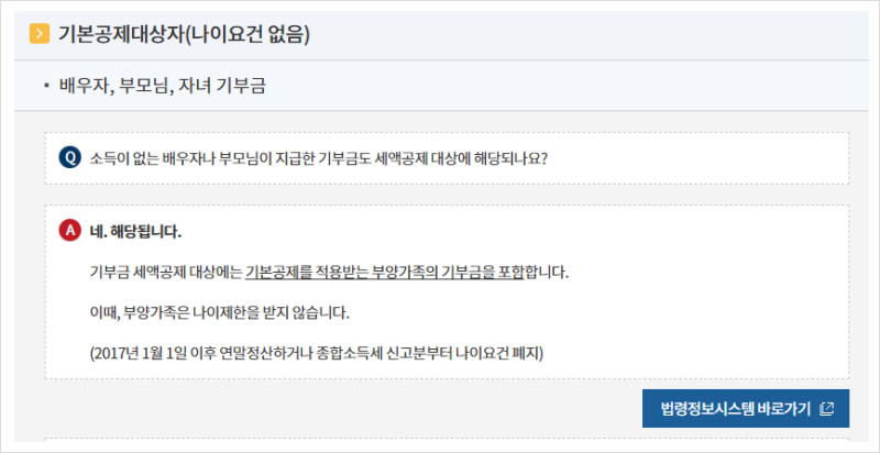 연말정산 기부금 공제 계산 Ft 교회 절 종교단체와 부양가족 네이버 블로그