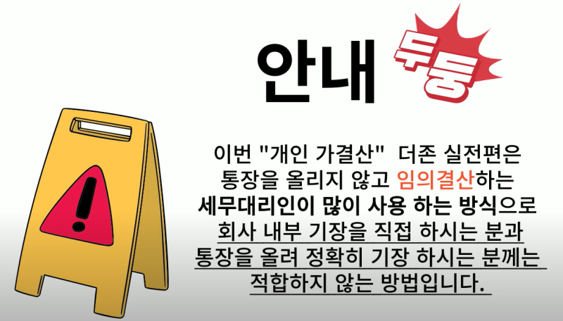 더존스마트a 개인사업자 가결산 결산 하는법 더존켜서 그대로 따라하세요 1탄 네이버 블로그