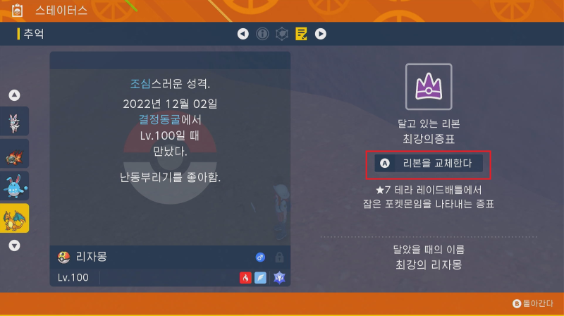 포켓몬스터 스칼렛 바이올렛 7성 테라 레이드 배틀 최강의 리자몽 솔플 공략 영상7성 리자몽 레이드 추천 포켓몬 스킬 순서