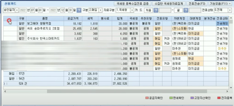 더존스마트a 개인사업자 가결산 결산 하는법 더존켜서 그대로 따라하세요 1탄 네이버 블로그