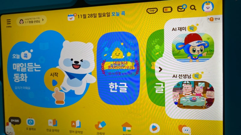 유아 패드 학습지 밀크티아이추천 Ai And 코딩학습 네이버 블로그