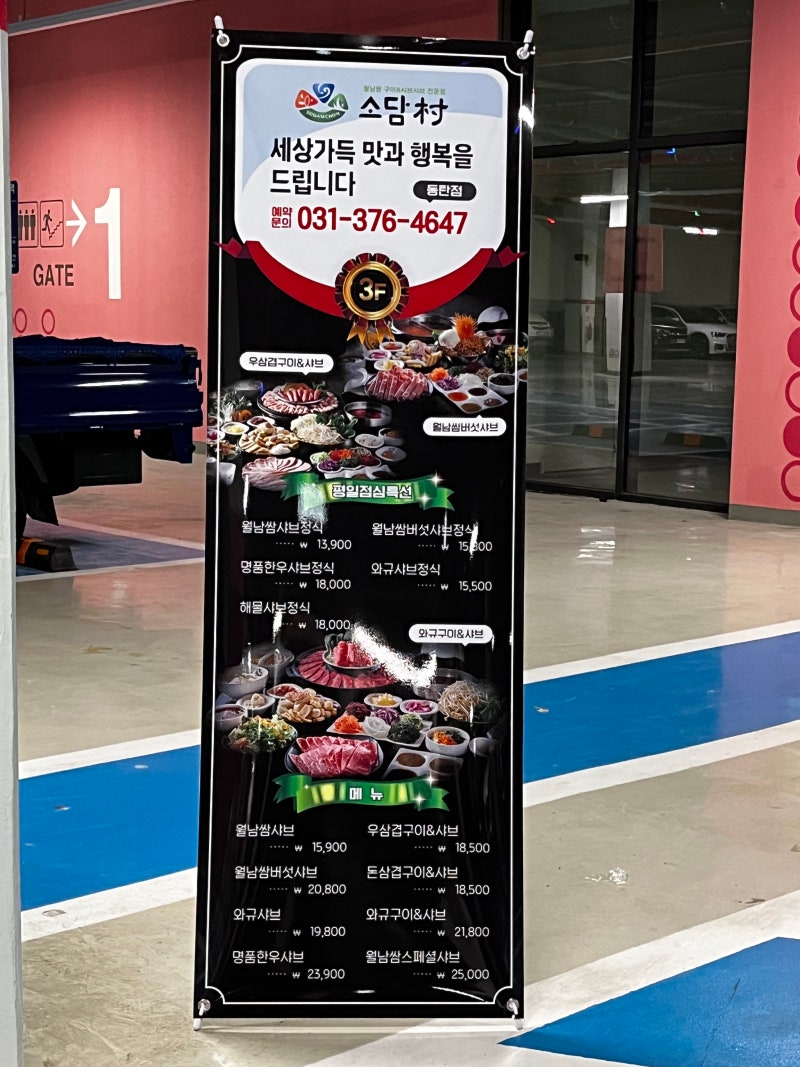 동탄 소담촌 동탄역 샤브샤브 월남쌈 맛집 네이버 블로그