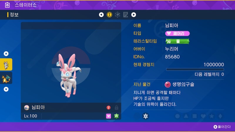 포켓몬스터 스칼렛 바이올렛 7성 리자몽 테라레이드 이벤트 님피아 솔플 샘플 공략 And 플라제스 따라큐 네이버 블로그