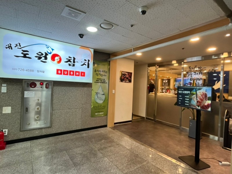 분당 정자 정자동 참치 맛집 대진도원참치 네이버 블로그