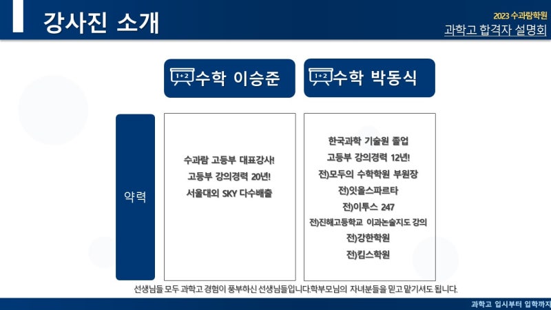 수과람학원본원 창원과고 경남과고 프로그램 개강 125월 네이버 블로그