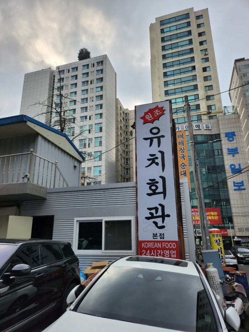 수원 인계동 선지국밥 맛집 유치회관수육무침 존맛탱 네이버 블로그