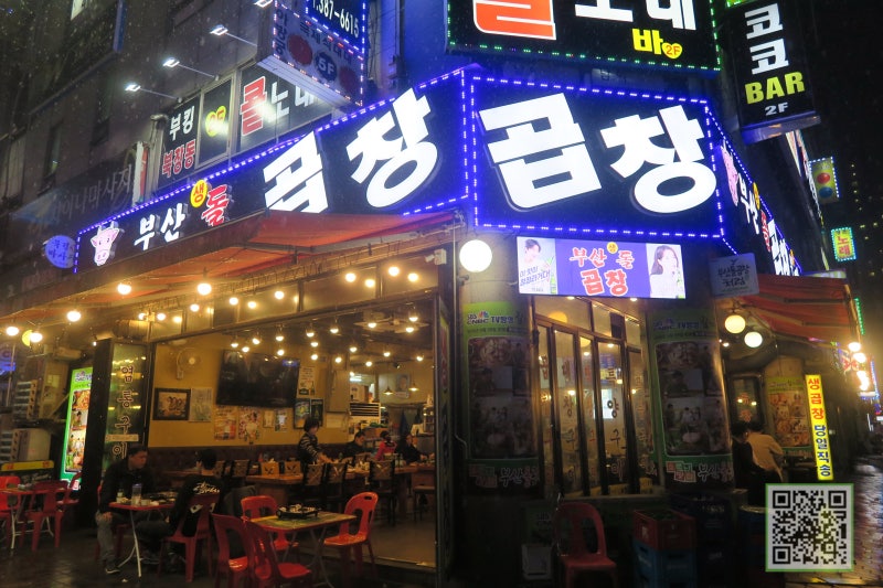평촌 회식 부산 생곱창 연말 모임장소 추천 네이버 블로그