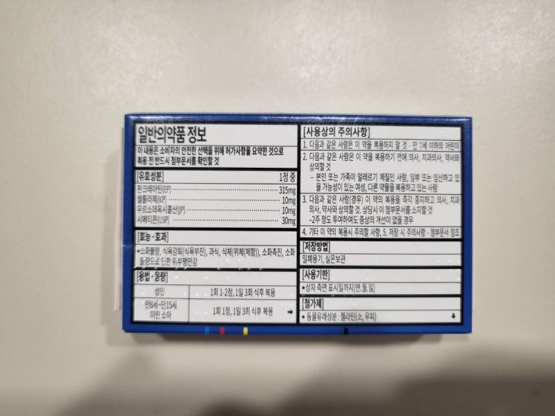 약사가 알려주는 훼스탈 골드 Vs 플러스 훼스탈차이점 베아제vs훼스탈훼스탈소화제 잘듣는 소화제 체했을때 소화불량