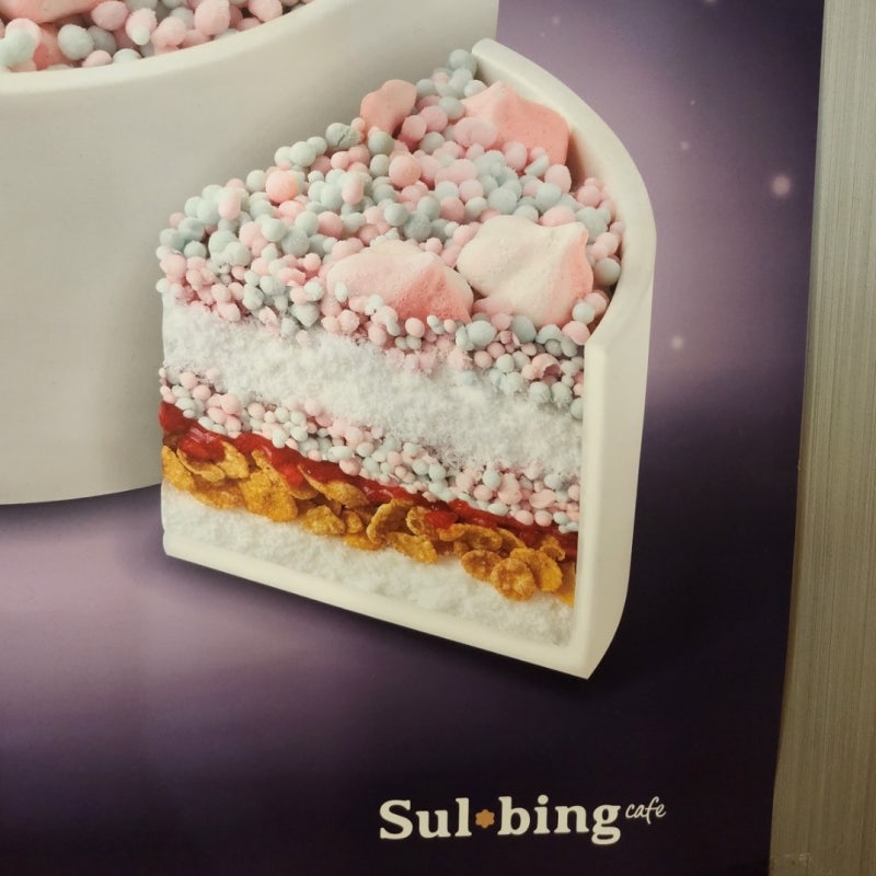 [일상]설빙 재출시 메뉴 '스윗캔디구슬설빙' 최애 메뉴 등극!! (+피자맛붕어빵과 국화빵) : 네이버 블로그