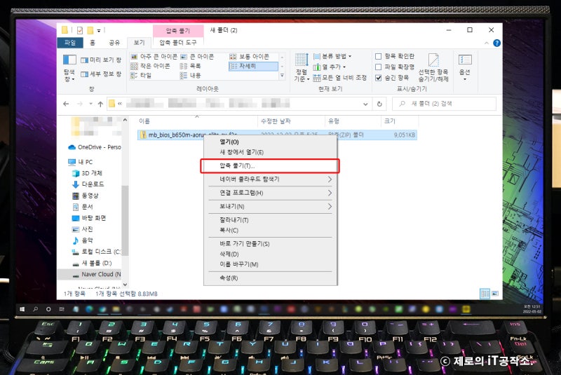 메인보드 바이오스 업데이트하는 방법 톺아보기 Feat 기가바이트 B650 Q Flash Plus 네이버 블로그