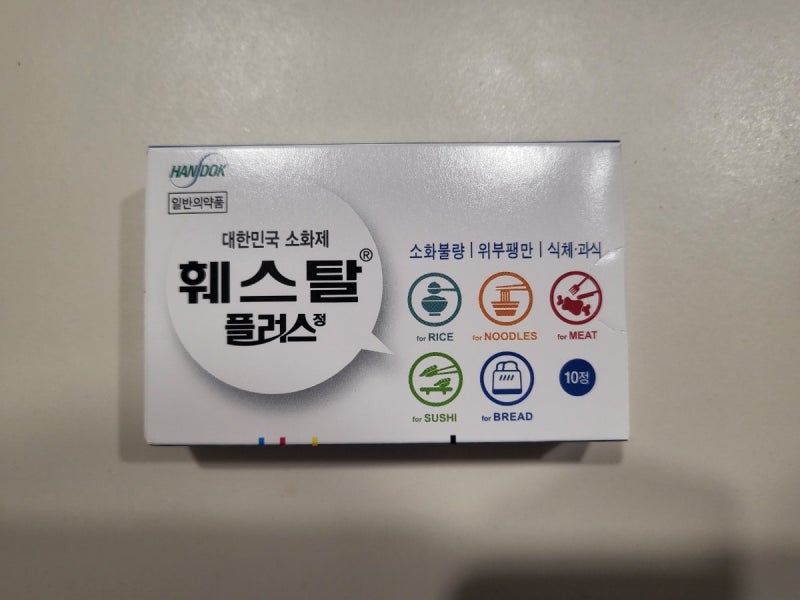 약사가 알려주는 훼스탈 골드 Vs 플러스 훼스탈차이점 베아제vs훼스탈훼스탈소화제 잘듣는 소화제 체했을때 소화불량
