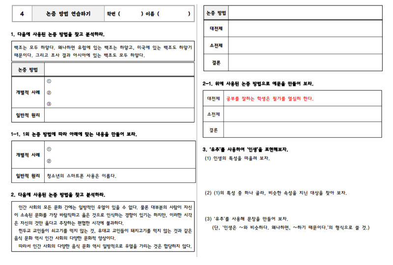 중3 수업 논증방법주장하는 글쓰기토론하기를 묶어 봅시다 1 네이버 블로그
