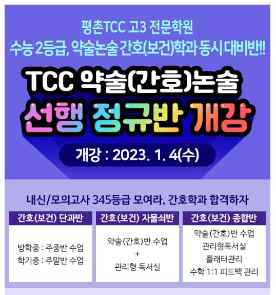 가천대논술456등급 모두 모여라 약술논술 윈터스쿨로 가천대9개대학 합격하자 네이버 블로그