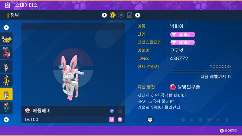 공략 포켓몬스터 스칼렛바이올렛 Sv 뉴비를 위한 포켓몬 실전 입문서 기초 개념편 능력치종족값개체값특성성격