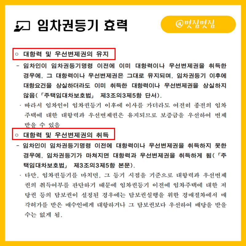 임차권등기명령 신청 서류 기간 비용정리 네이버 블로그