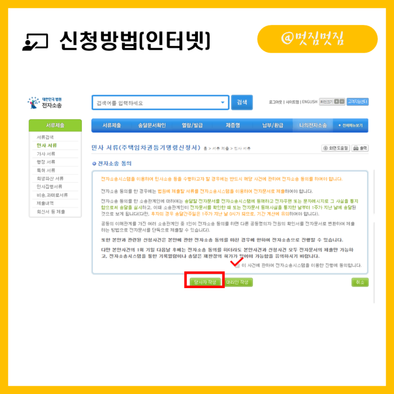 임차권등기명령 신청 서류 기간 비용정리 네이버 블로그