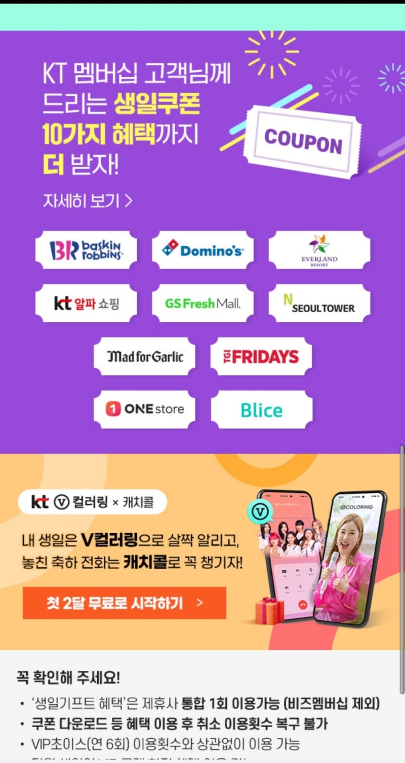 KT 멤버쉽 VIP 생일 할인 쿠폰 : 네이버 블로그