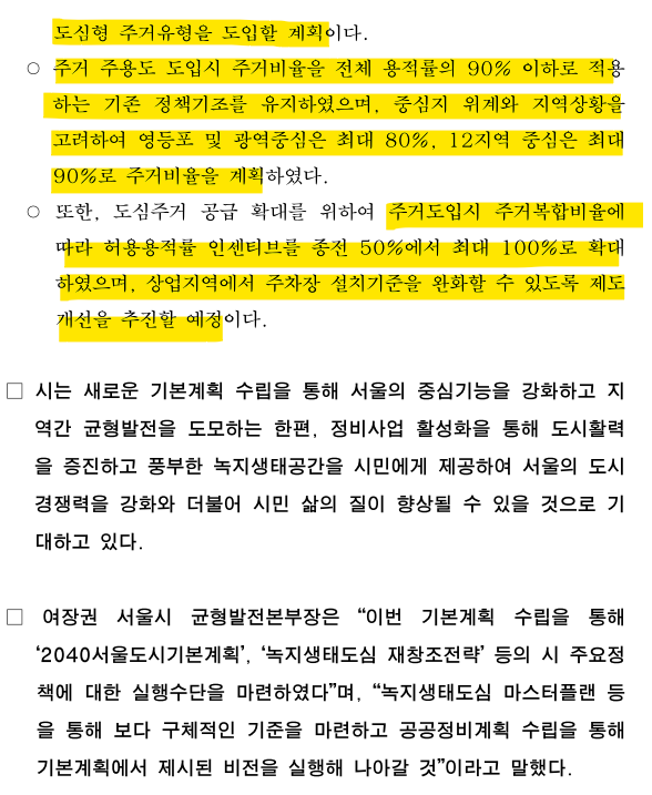 2030 서울도시·주거환경 정비기본계획도시정비형 재개발사업 부문 안 수정 가결 네이버 블로그