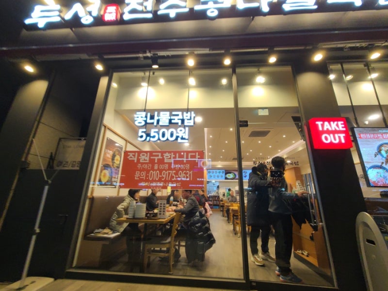 석촌고분역 맛집 두성 전주콩나물국밥 가성비 좋아 네이버 블로그