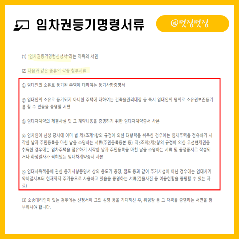 임차권등기명령 신청 서류 기간 비용정리 네이버 블로그